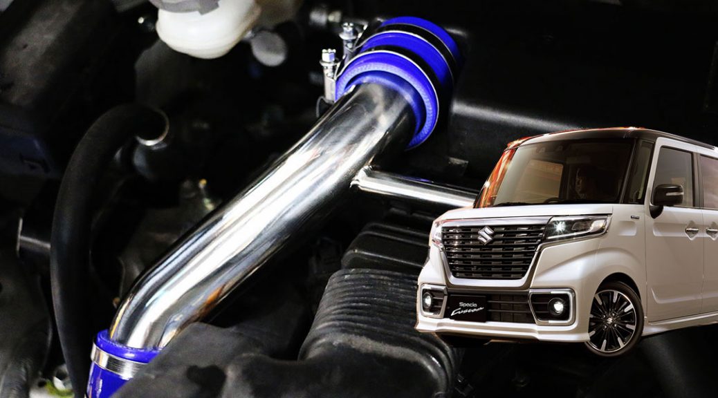 スペーシアカスタム（MK53S）＆フレアワゴン（MM53S)フィッティング情報（エアインテークパイプ編）！ | TAKE OFF OFFICIAL WEB